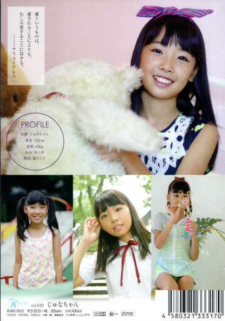 DVD「KAWAII じゅなちゃん」 - フリマアプリ&サイトShoppies[ショッピーズ]
