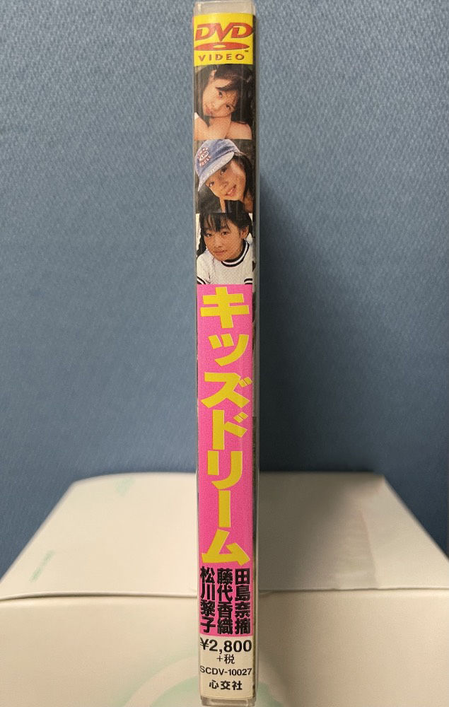 心交社DVD 『キッズドリーム』 - フリマアプリ&サイトShoppies[ショッピーズ]