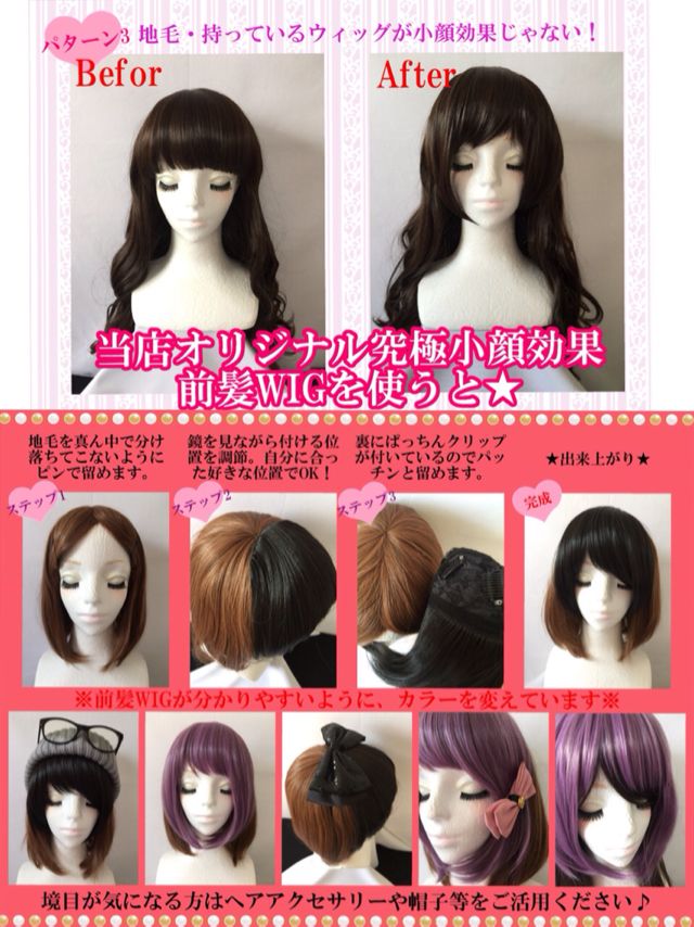 18196973 オリジナル小顔効果前髪ウィッグポイントウィッグLHC15(その他 ) - フリマアプリ&サイトShoppies[ショッピーズ]